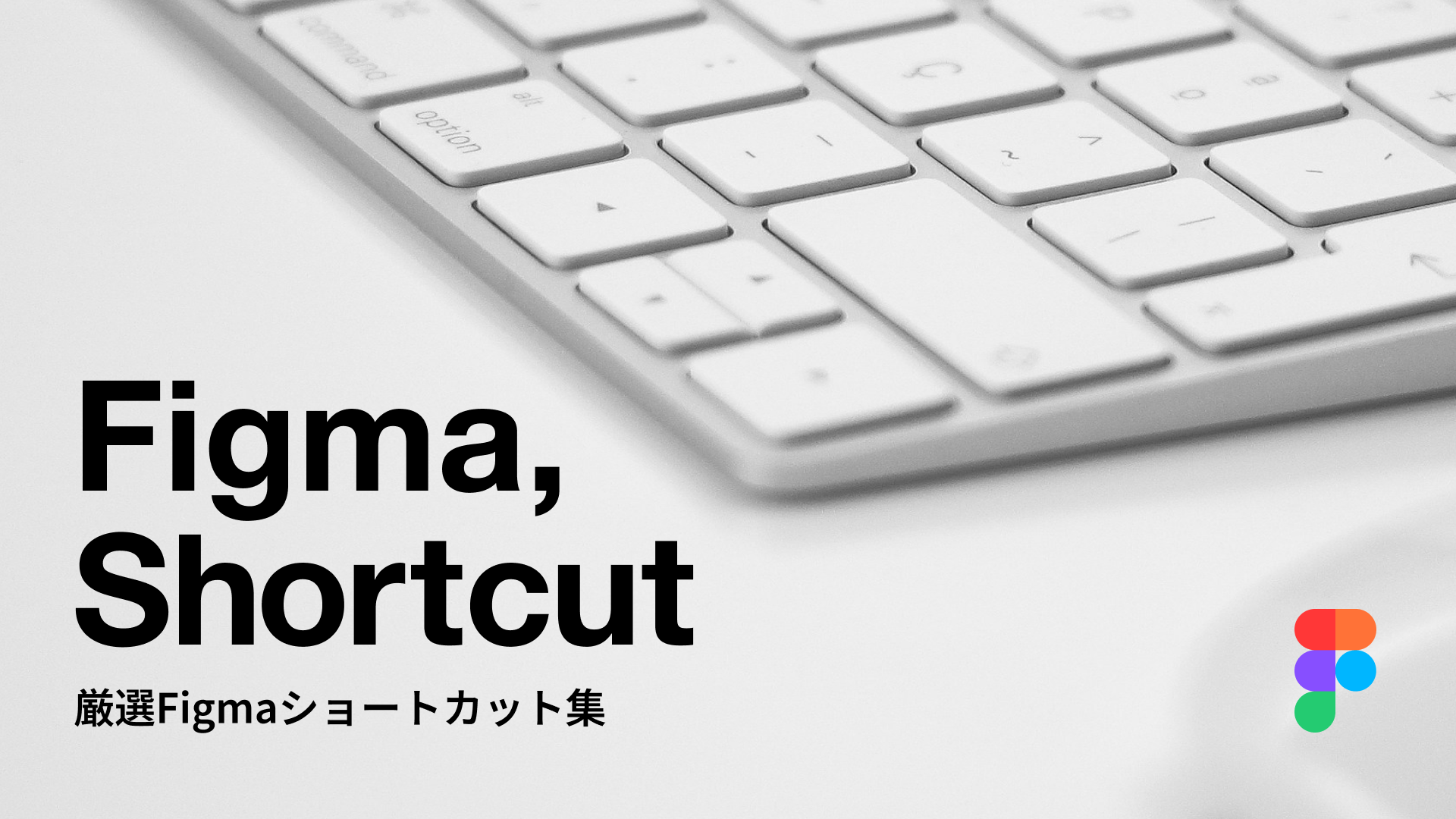 2025年最新Figmaショートカット徹底解説